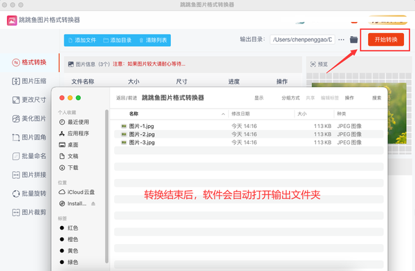 mac jfif怎么改成jpg？转换步骤很详细 - 知乎