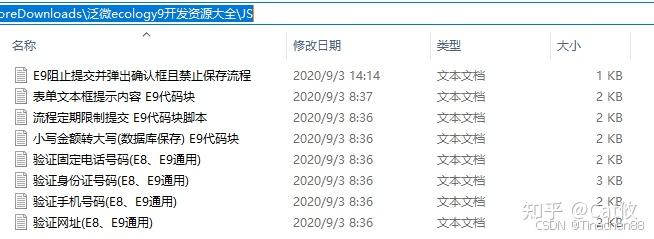 超全 泛微Ecology9二次开发全攻略指南(精华) - 知乎