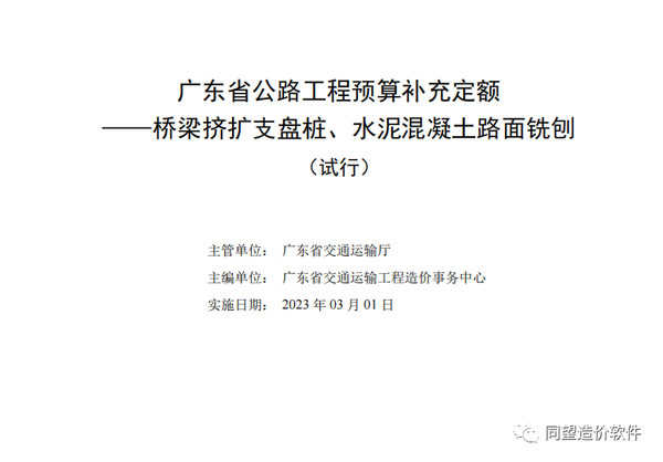 3月1日起施行！广东省发布2023公路工程预算补充定额 知乎