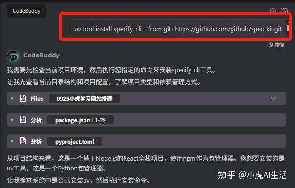 CodeBuddy配套：如何配置AI编程总工程师spec-kit - 知乎