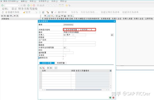 SAP S/4HANA Financial Closing cockpit 财务关账驾驶舱（月结平台） - 知乎