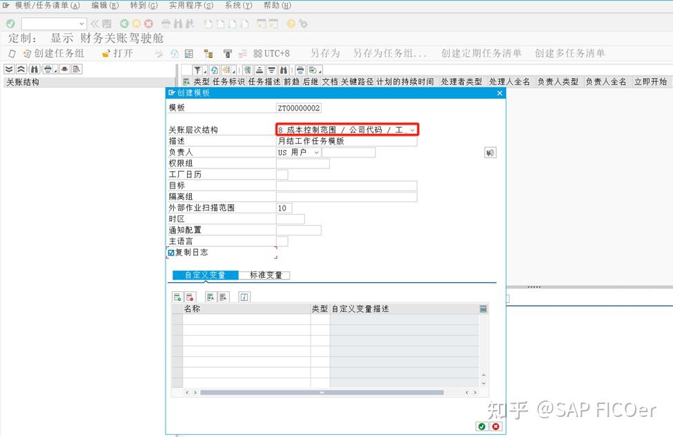 SAP S/4HANA Financial Closing cockpit 财务关账驾驶舱（月结平台） - 知乎