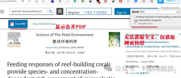 第66期 软件教程！Zotero无法抓取ScienceDirect全文的官方说明及处理 - 知乎