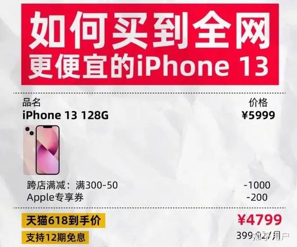 23 年 618 买 iPhone13 合适还是 iPhone 14 合适？