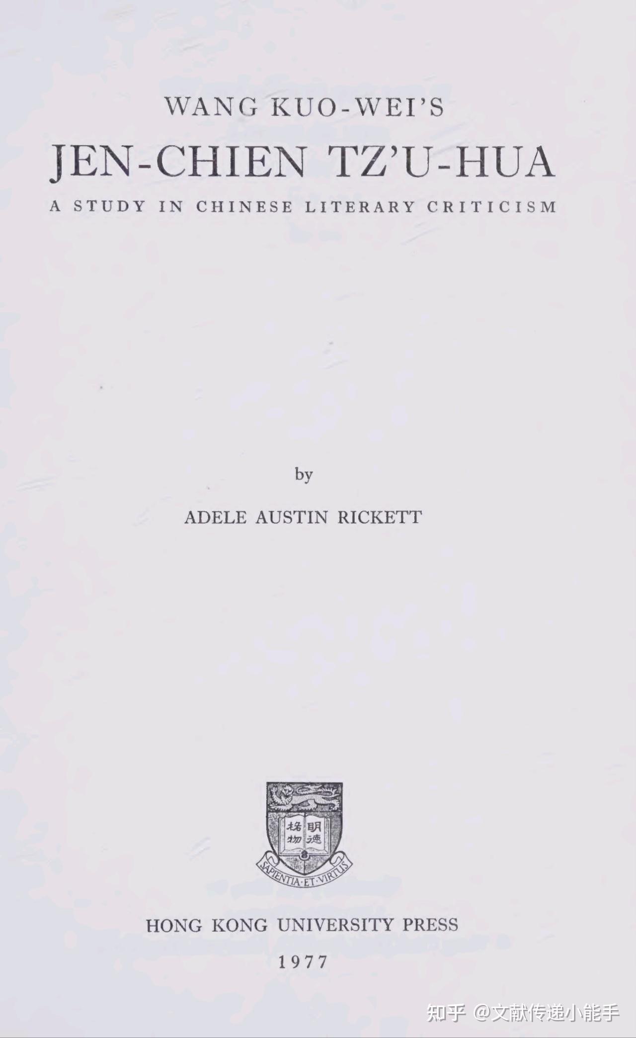 王国维,人间词话,英译本,英文版,李又安译本,Wang Kuo-wei's Jen-chien tzʻu-hua a study in Chinese literary criticism ...