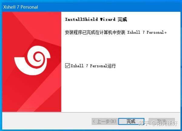 计算机小知识-Xshell的安装与配置教程 - 知乎