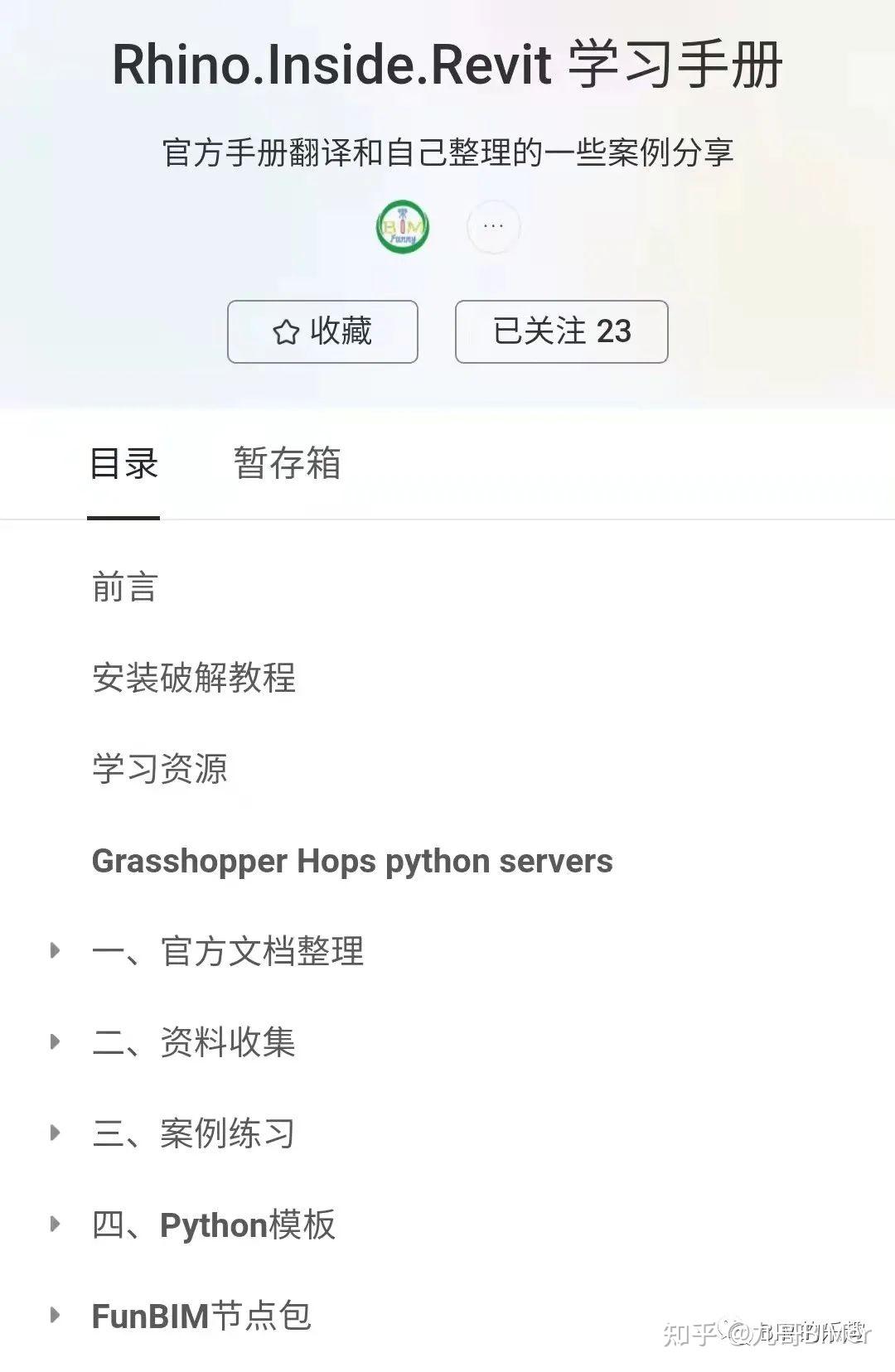 Rhino.Inside.Revit学习笔记 - 知乎