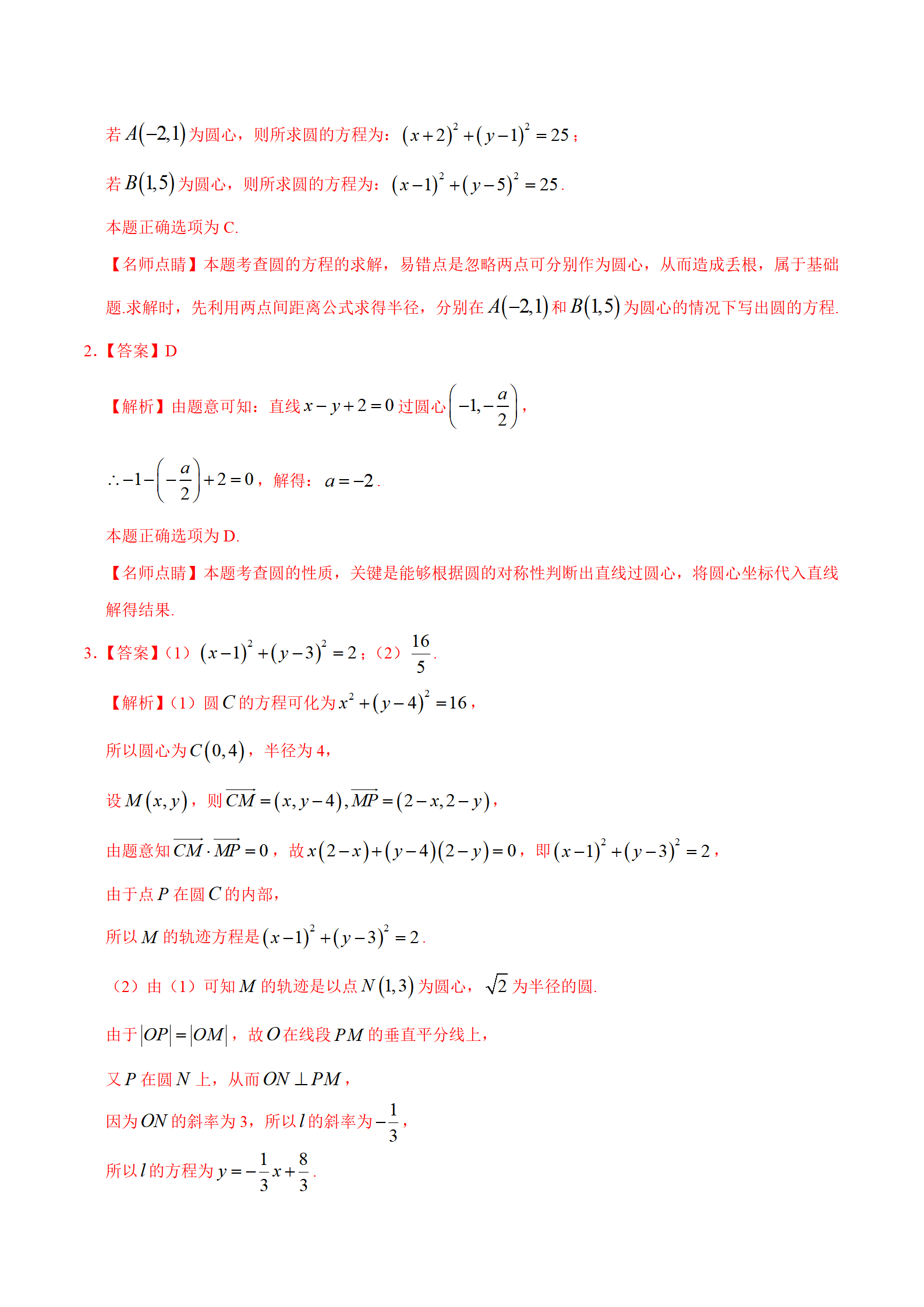 [高中数学] 考点34 圆的方程 知乎