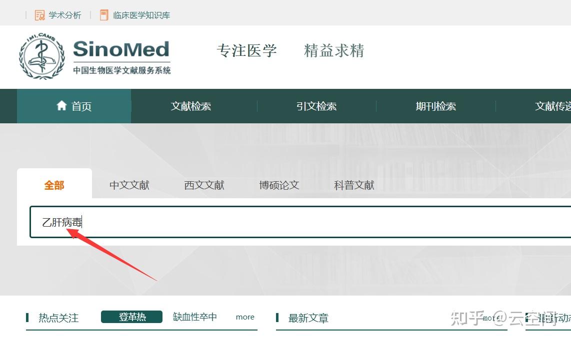 个人下载中国生物医学文献服务系统（SinoMed）文献的方法及操作过程 - 知乎