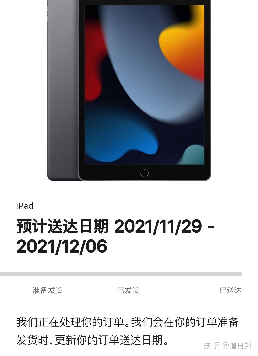 iPad2021发货 - 知乎