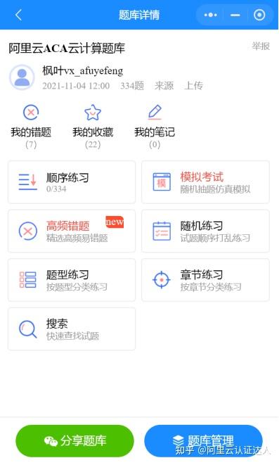 阿里云ACP认证考试攻略及常见问题 - 知乎