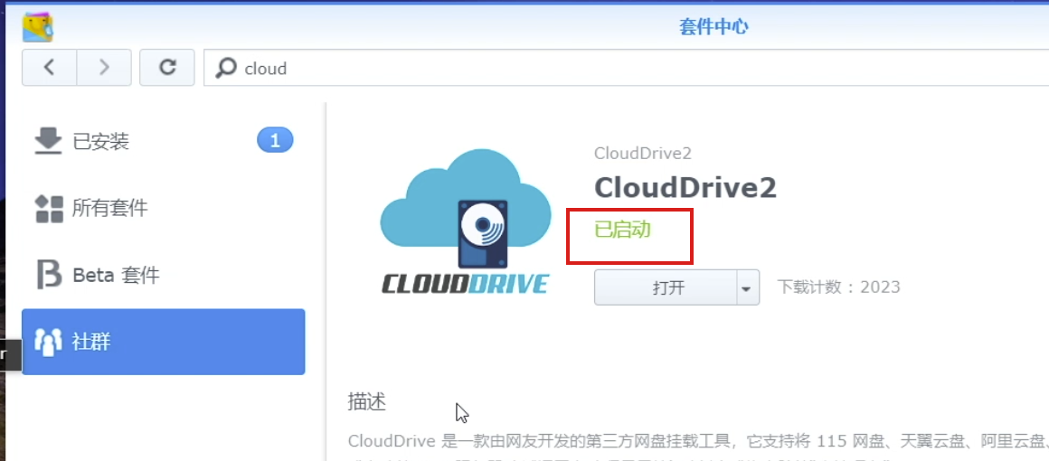 把阿里网盘挂载为本地NAS空间，扩充容量，打造海量个人影音库！群晖NAS使用CloudDrive2挂载阿里云盘、115、天翼网盘教程 - 知乎