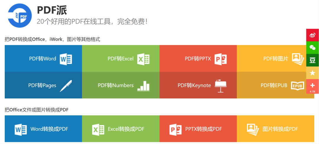 免费好用的 PDF 工具——PDF 派 - 知乎