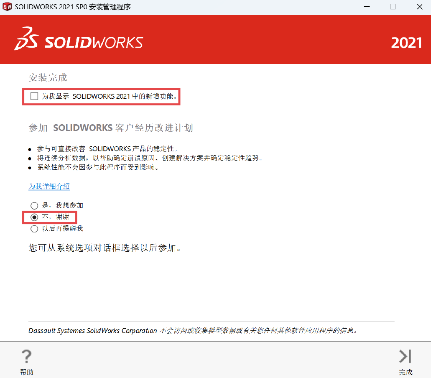 SolidWorks2021下载安装教程（附安装包） - 知乎