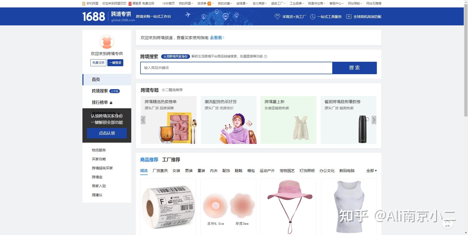 1688怎么选品,下面八个步骤教你轻松学会 - 知乎