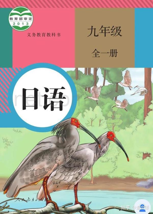 谢文颂：经教育部排查、整改、审定后再现人教版毒教材，而毒化教材是挖人祖坟、污人孩子 知乎