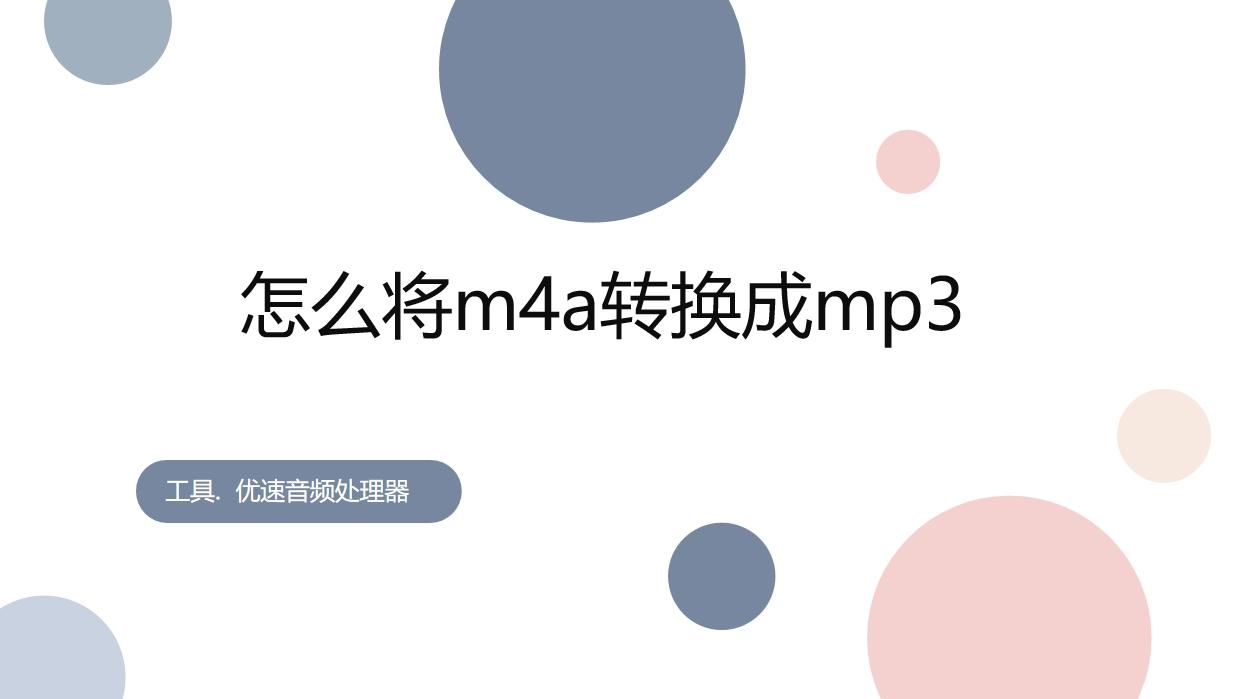 怎么将m4a转换成mp3？操作起来很简单的五种m4a转MP3方法！ - 知乎