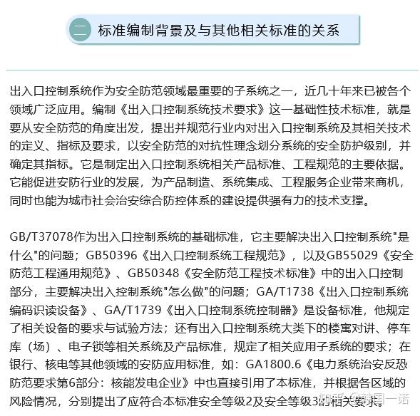 GB/T 37078-2018 《出入口控制系统技术要求》的宏观解读 - 知乎