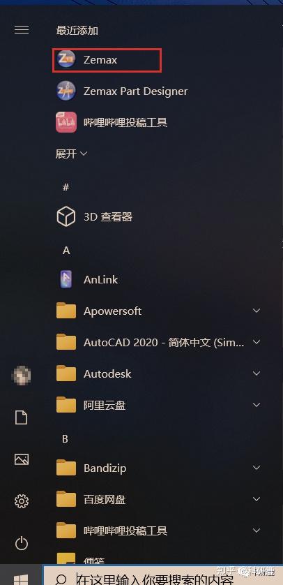Zemax 13 | Win版 | 光学设计软件 | 安装教程 - 知乎