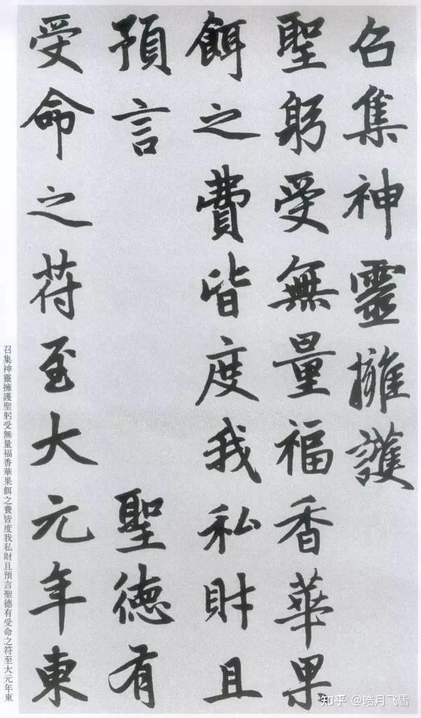 赵孟頫第一楷书，这样的书法才叫神品！（经典） - 知乎