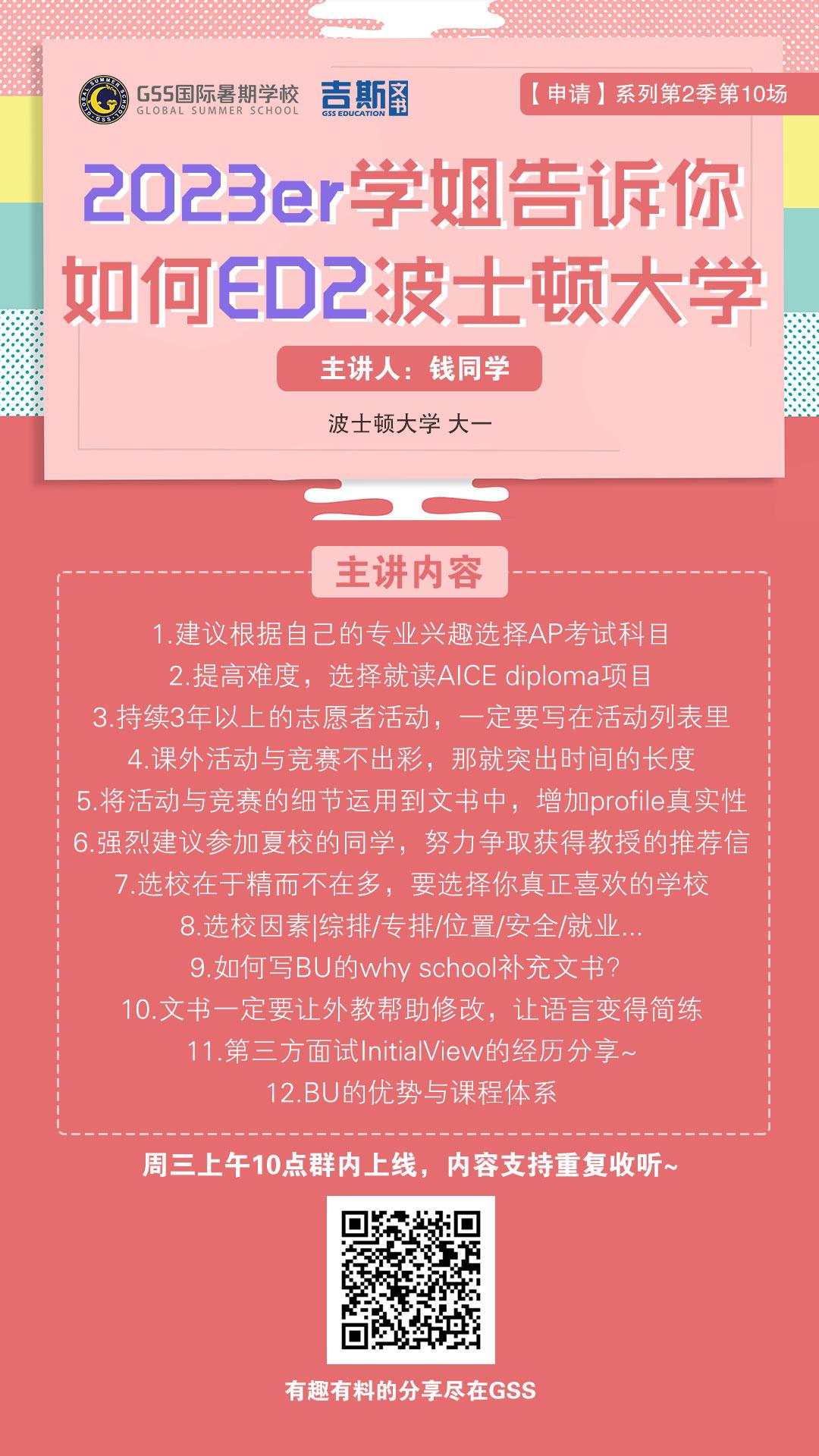 2023er学姐告诉你如何ED2波士顿大学? - 知乎