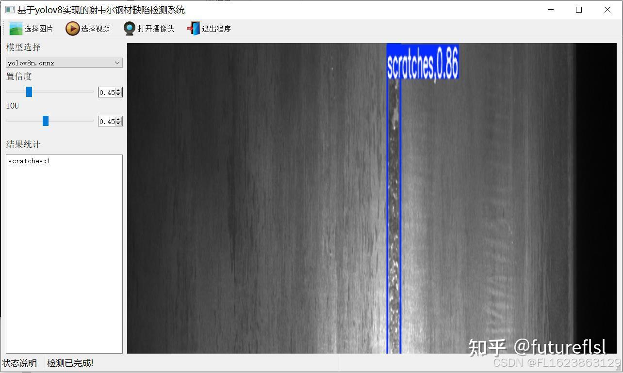 基于yolov8的谢韦尔钢材缺陷检测系统python源码+onnx模型+评估指标曲线+精美GUI界面 - 知乎