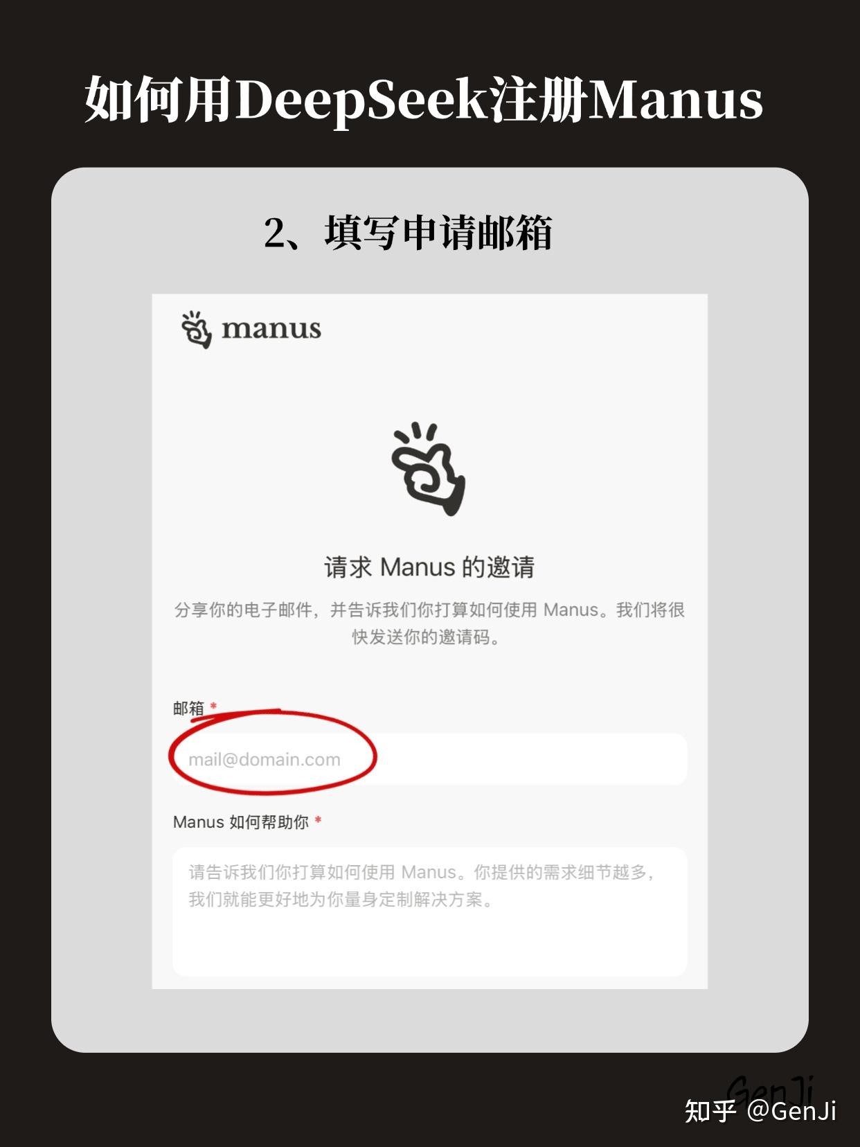 用DeepSeek申请Manus，通过率提升50% - 知乎