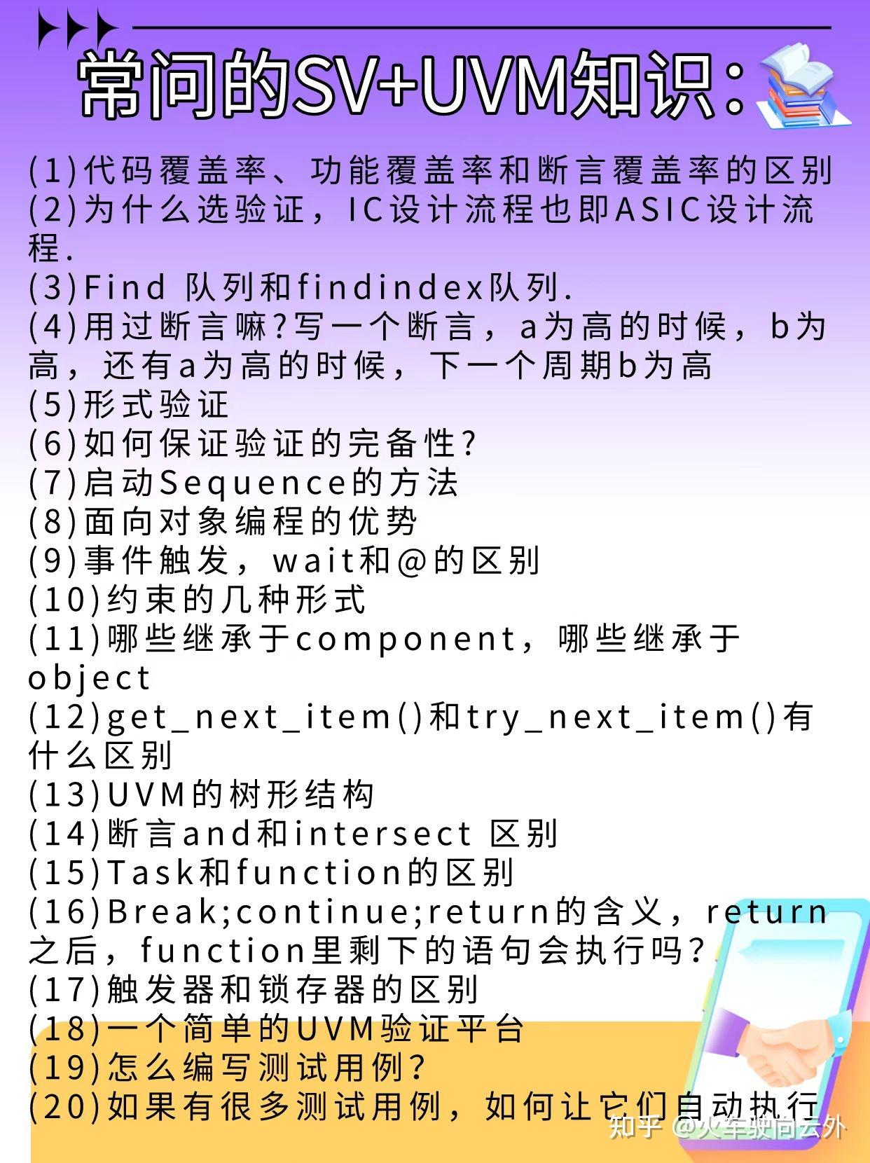 IC验证最详细学习路线（含基础+专业+项目+笔面经+投递简历等） - 知乎