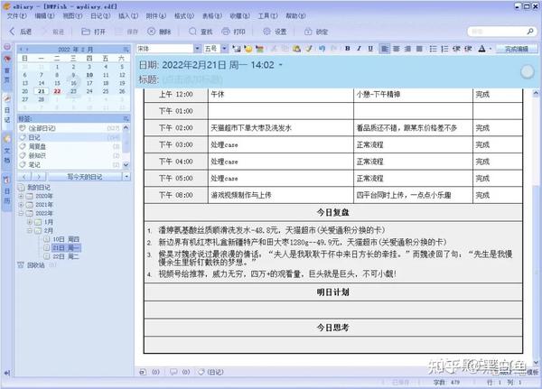 PC端免费写电子日记软件-eDiary - 知乎