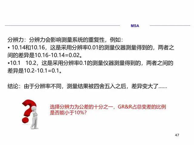 MSA测量系统分析培训PPT课件 - 知乎