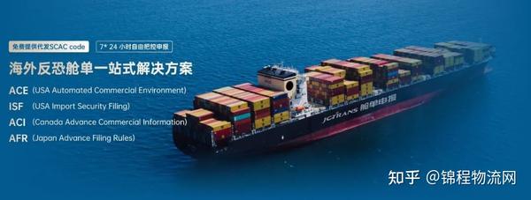 JCtrans舱单业务上线！美线AMS申报，原来如此简单！ - 知乎