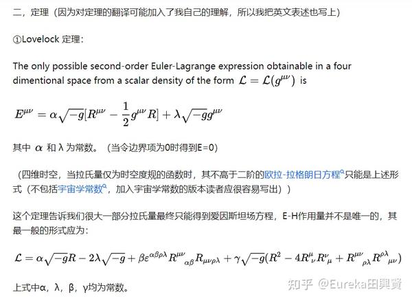 相对论学习笔记 2.3 Lovelock定理：四维时空与爱因斯坦（Einstein）张量 - 知乎