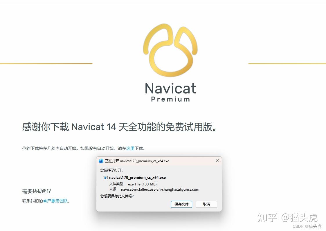 2024 最新版 Navicat 17 下载与安装步骤及演示 (图文版) - 知乎