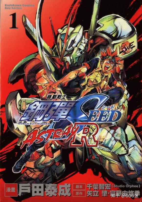 【萝卜日记第110期】异端宇宙——机动战士高达SEED ASTRAY系列 - 知乎