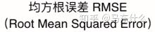 mse、rmse、mae、r2指标的总结以及局限性 - 知乎