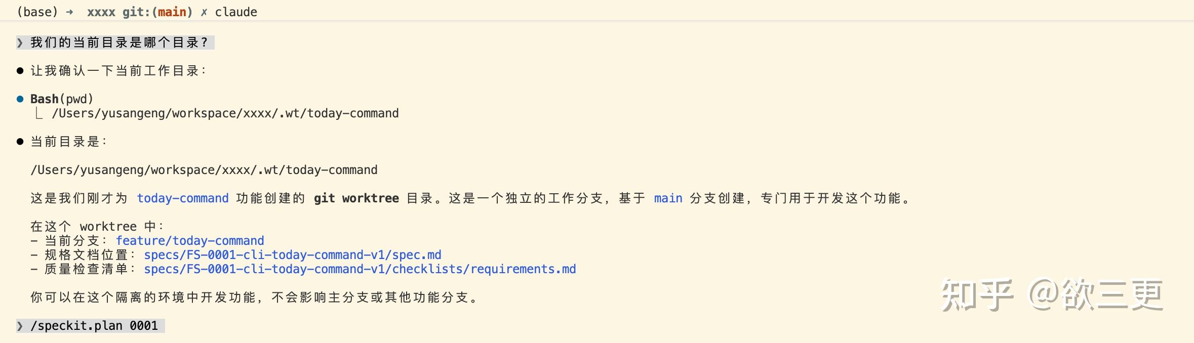 spec-kit-worktree：实现多分支并行SDD - 知乎