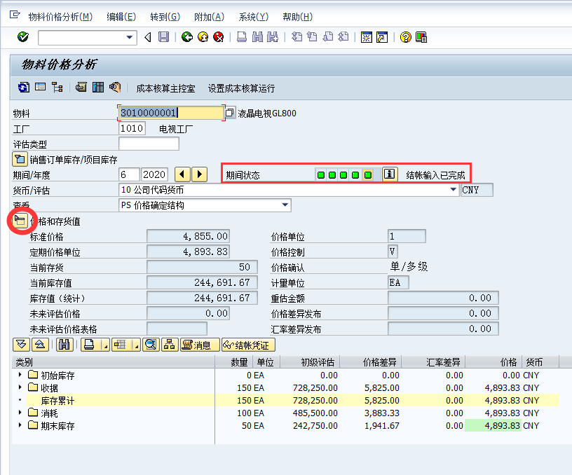 SAP软件 物料价格分析 CKM3N - 知乎