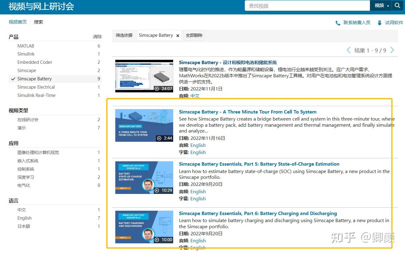 MATLAB推出Simscape Battery工具箱，发力电池和BMS的设计与仿真 - 知乎