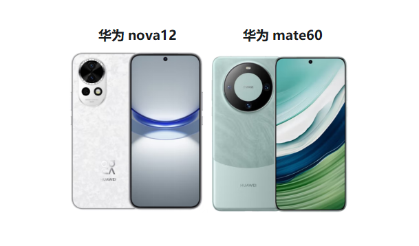 华为nova12和华为mate60哪个更值得买？华为nova12和mate60区别对比，华为手机推荐 - 知乎