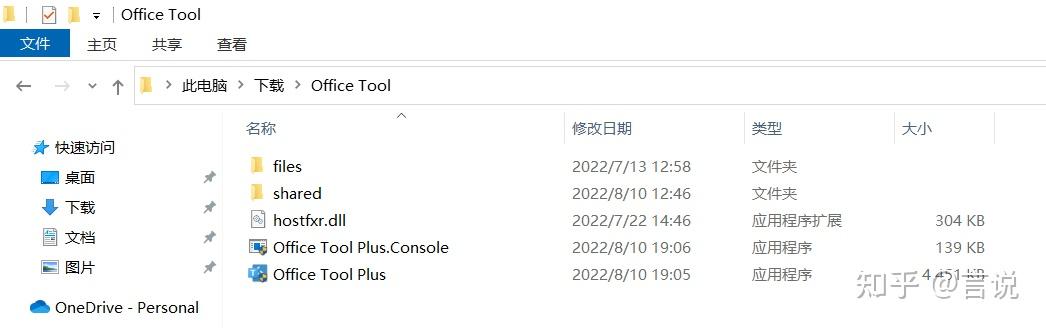 第2次更新|Office Tool Plus使用指南 - 知乎