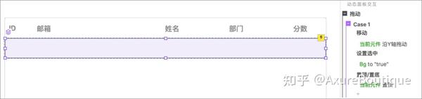 Axure 10 案例：拖动时自动排序的表格项 知乎