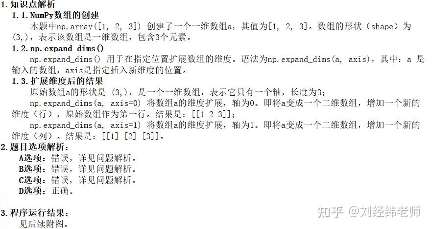根据指定的轴 扩展数组维度 np.expand_dims() - 知乎