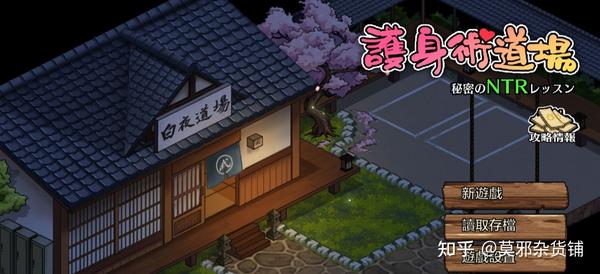 免费分享：【爆款RPG/中文/像素动态】护身术道场-秘密的NTR课程 V1.7.1 DL官方中文版【2.4G/更新】 - 知乎