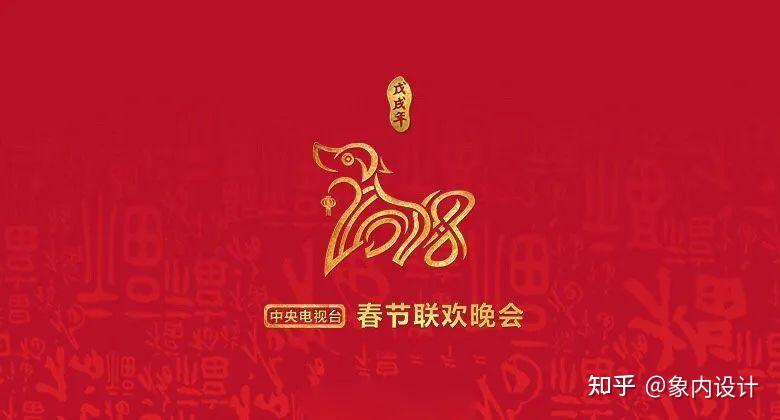 历届春晚logo设计，哪一年的最好看？ - 知乎