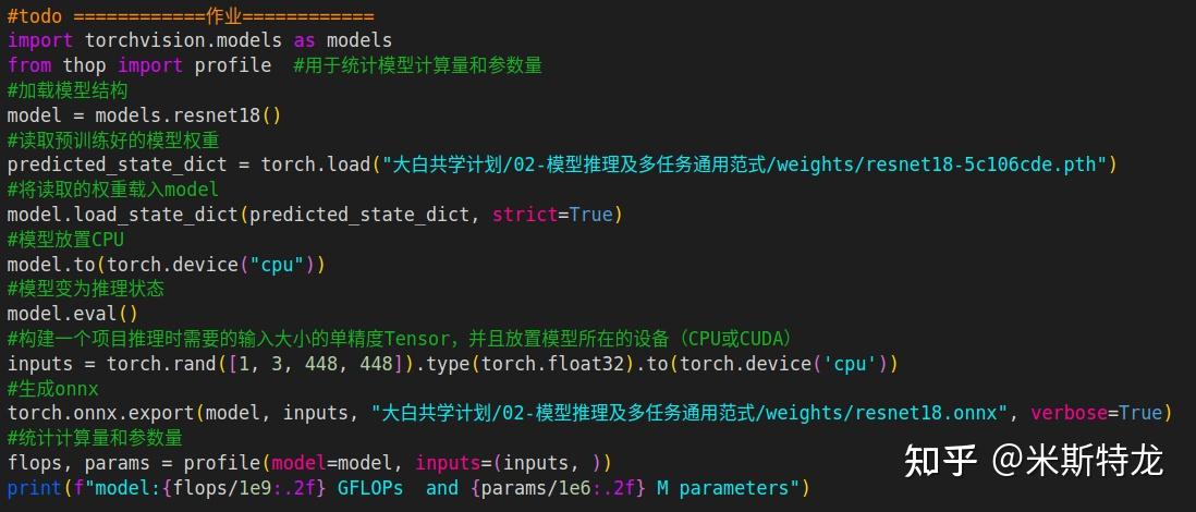 Pytorch模型推理及多任务通用范式 Lesson2 知乎