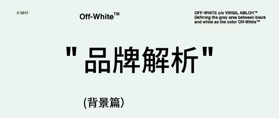 Off-White™ 品牌解析（识别篇） - 知乎