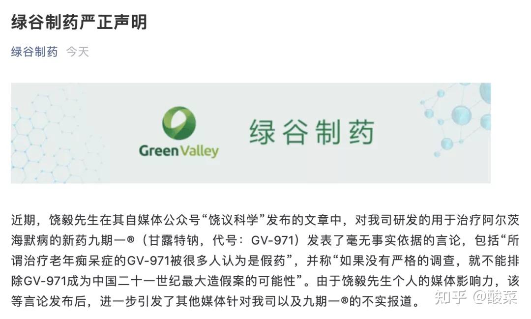 被饶毅教授公开质疑的GV-971进医保，然后呢 - 知乎