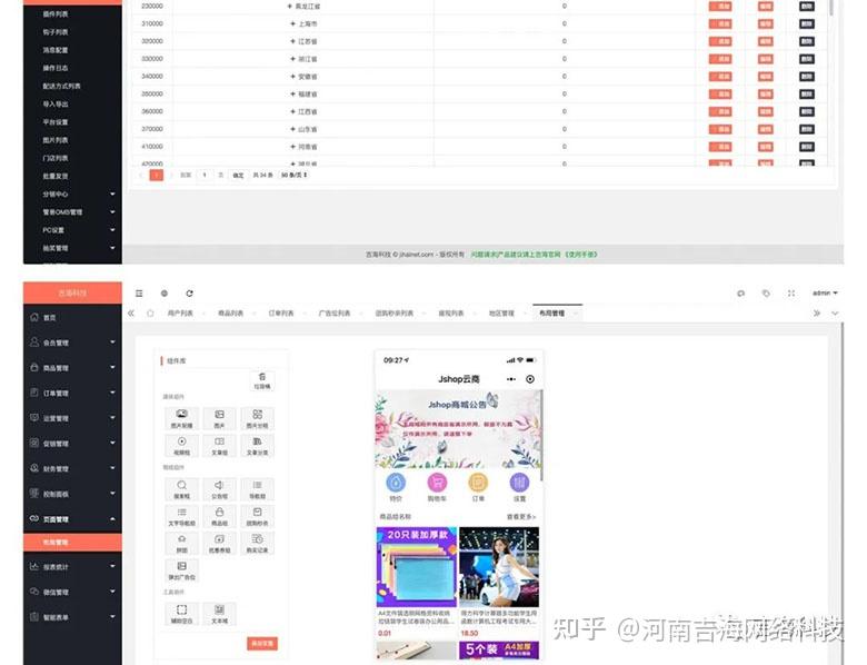 什么是Jshop小程序商城 - 知乎