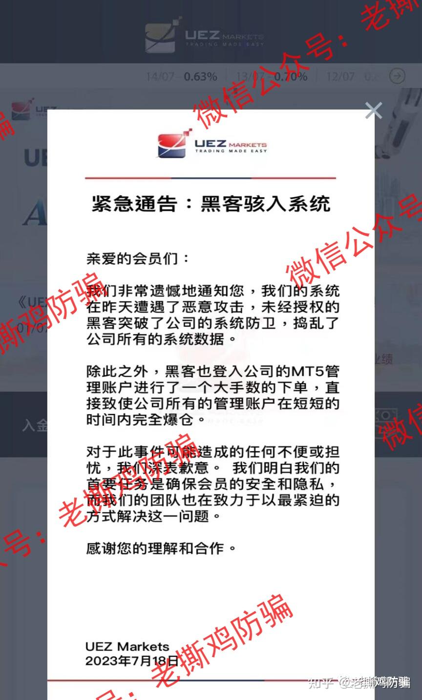 FVP操盘手的新盘UEZ优易汇跑路了，这次又甩锅给了黑客！！ - 知乎