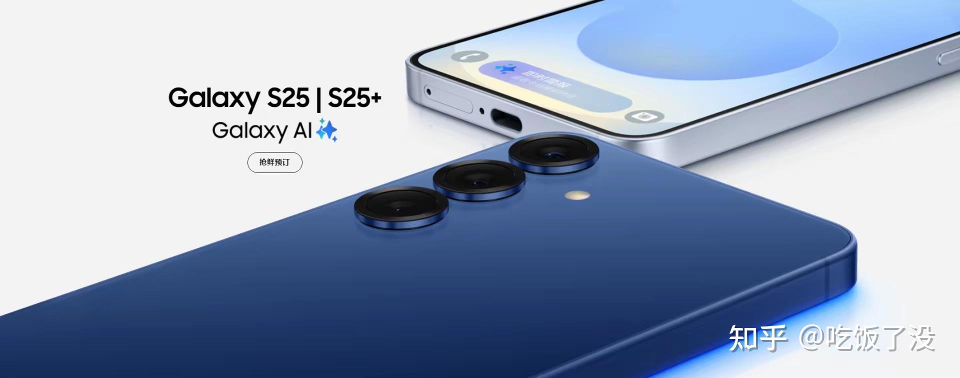 【2025年3月】三星Galaxy S25系列全面解析：三星S25 Ultra值得买吗？S25/S25+该怎么选？AI新功能解读！ - 知乎